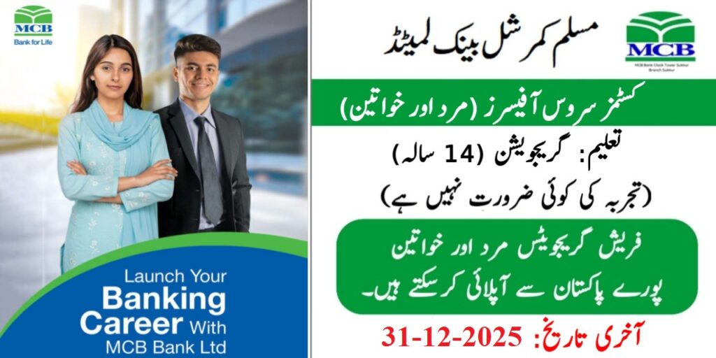 MCB Jobs 2026 for Fresh Graduates Online Apply