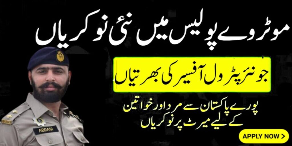 Junior Patrol Officer (BS-07) Jobs 2024