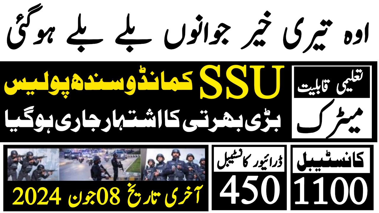 Special Security Unit (SSU) Jobs 2024 (BPS-07 Commandos)