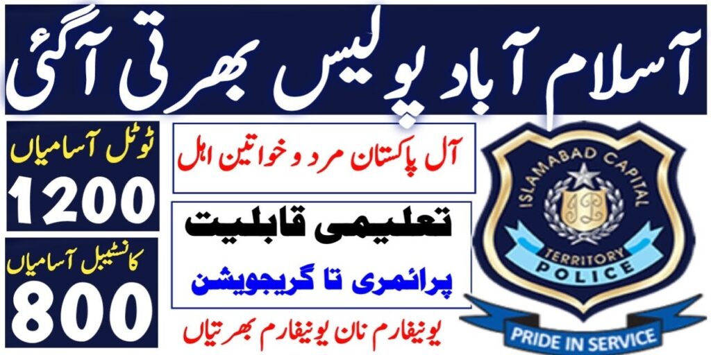 Islamabad Police Jobs 2024 ASI, Constables, Assistant, LDC, UDC