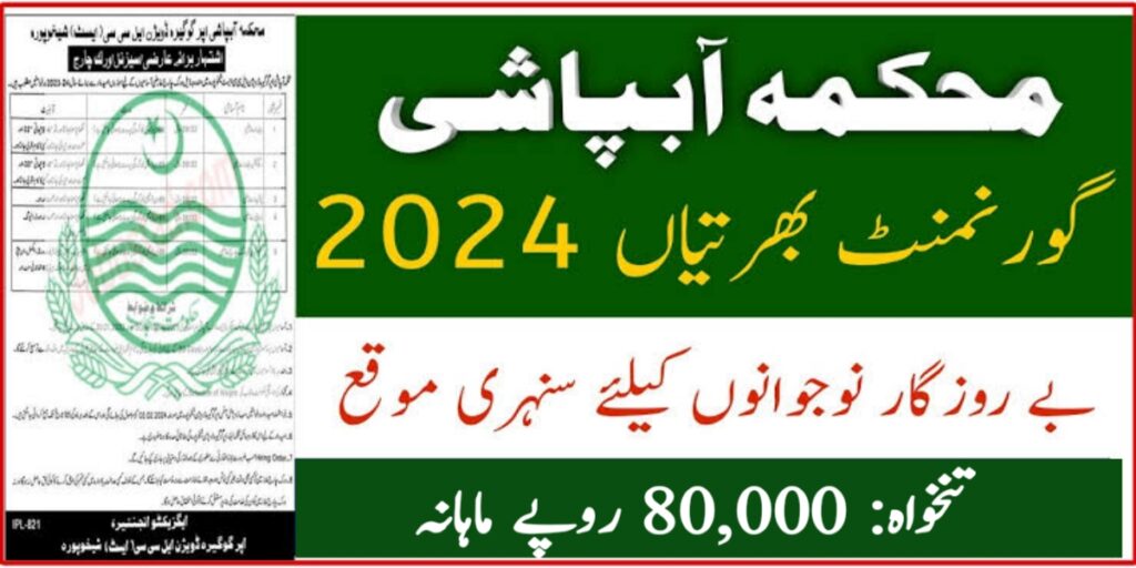 Assistant Executive Engineer / Sub Divisional Officer (SDO) BS-17 Jobs ...