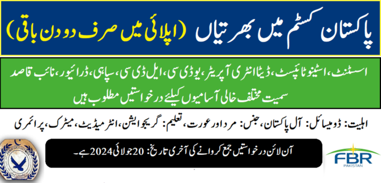 Pakistan Customs Latest Jobs 2024 Online Apply Across Pakistan