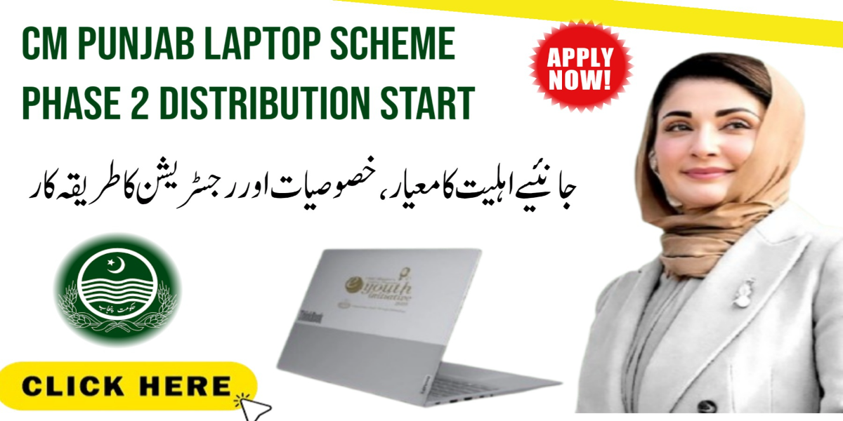 CM Punjab Laptop Scheme 2026 Eligibility Criteria Online Apply