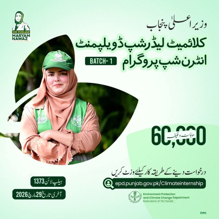 CM Punjab Climate Leadership Development Internship Program 2026
